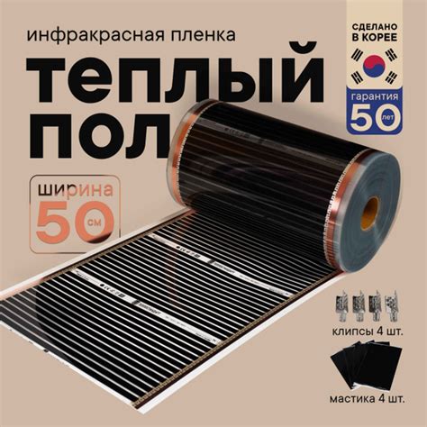 Инфракрасный теплый пол (электрический) ширина 0,5 м, инфракрасная ...