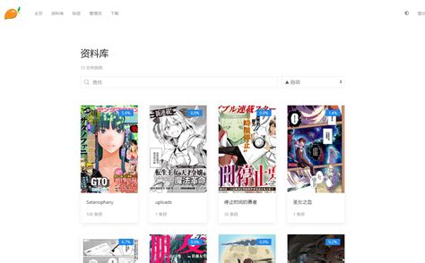 Github Uparrows Mango Cn Nas端漫画管理器mango的汉化版