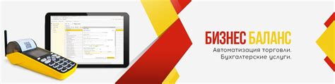 Бизнес Баланс Бухучет и автоматизация Официальный партнер фирмы «1С оказывающий