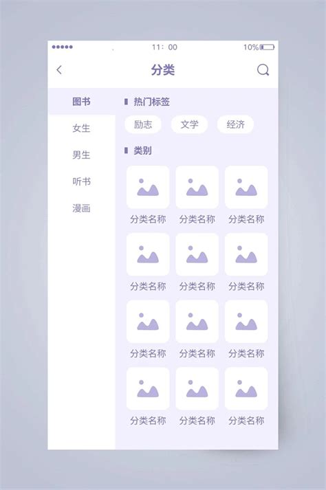 分类图书ui页面设计 花瓣网