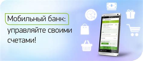Мобильный банк