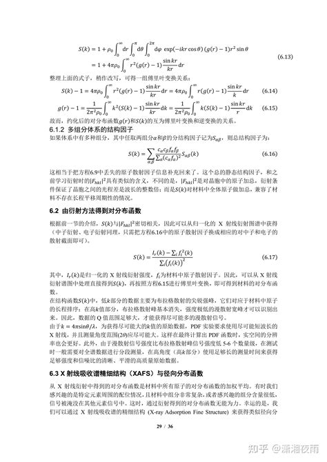 结构化学——晶体学（6）平移周期性之外：径向分布函数，对分布函数和相关表征 知乎