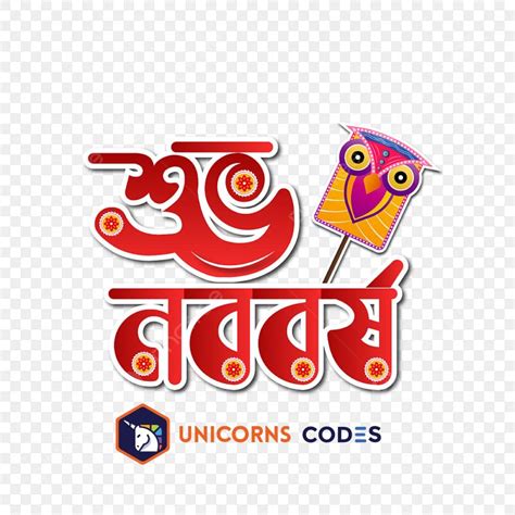Unicorns Codes Ltd On Linkedin ছাড়ো ডাক হে রুদ্র বৈশাখ ভাঙিয়া