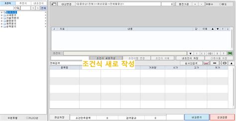 키움 Hts 영웅문 검색식 만들기