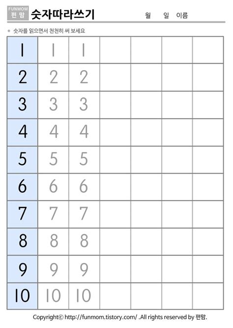 1부터 50까지 숫자 따라쓰기 연습장 수학 학습지 단어 쓰기 쓰기