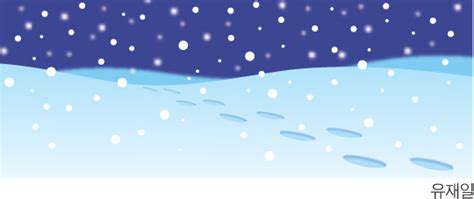 야설野雪