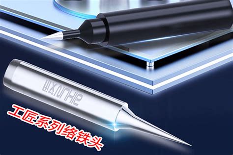 Soldering Tips艾讯工具