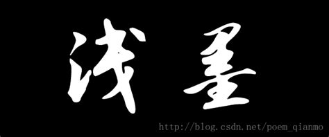 【opencv入门教程之十一】 形态学图像处理（二）：开运算、闭运算、形态学梯度、顶帽、黑帽合辑 opencv黑帽运算图片的素材 csdn博客