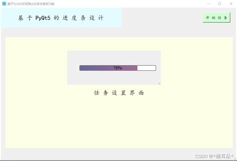 基于pyqt5实现弹出任务进度条功能示例 当程序在执行 弹出pyqt 进度条 代码 csdn博客