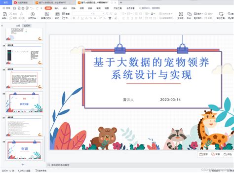 基于大数据的宠物领养系统设计与实现 Csdn博客