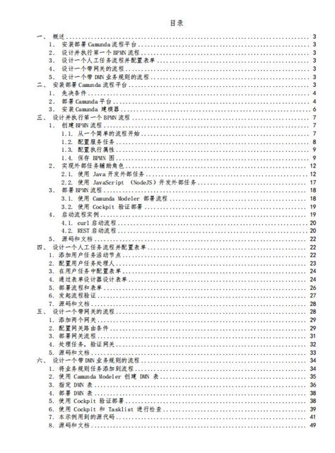 Camunda开源流程引擎快速入门文档 Pdf 下载 Java资源分享网