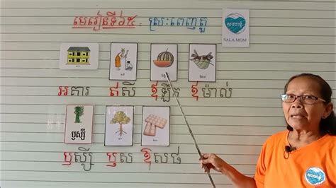 រូបភាពទាក់ទងនិងមេរៀនទី៦៥ ស្រ ពេញតួ Youtube