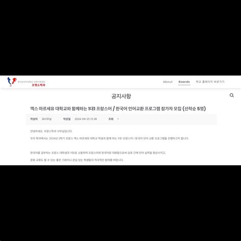 한국외국어대학교 국제지역대학 프랑스학과🇨🇵 학과에서는 2024년 2학기 프랑스 엑스 마르세유 대학교 학생과 함께 하는 1대