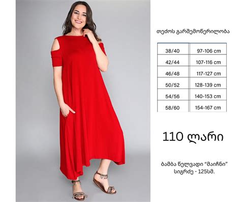 ფაფუკები დიდი ზომის ტანსაცმელი Tbilisi