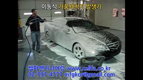 자동거품발생기 거품청소기 액비혼합기 분배기 희석기 거품발생기 거품세척기 세제희석기 세제혼합기 혼입기 디스펜서 솔레노이드밸브 인젝터 고압 쎌파엔지니어링 Cellfa