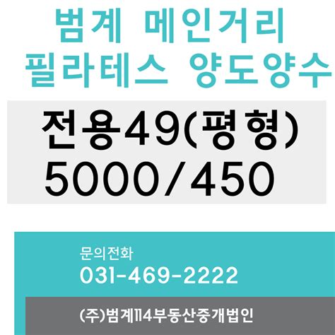 영업권 매매 주 범계114부동산중개법인