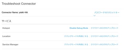 Cisco Spaces Connector の Debug 設定方法 Cisco Community
