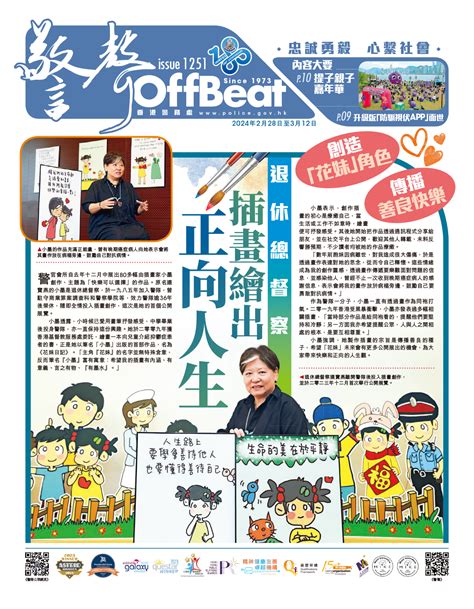 Offbeat Issue 1251 February 28 2024 March 12 2024 創造「花妹」角色 傳播善良快樂