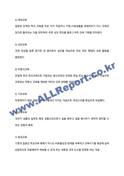 평생교육사 2023 평생교육프로그램개발론 과제자료기타방송통신