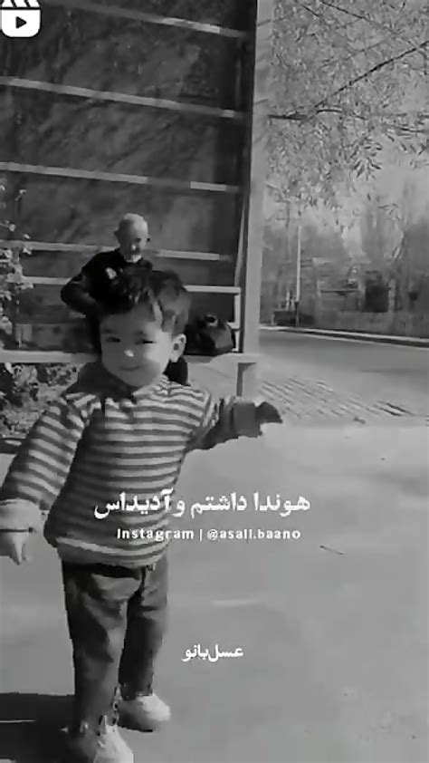 من بچه پایین بودم