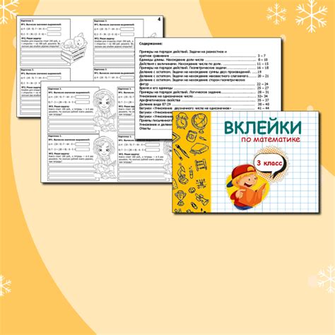 Карточки вклейки по математике для 3 класса