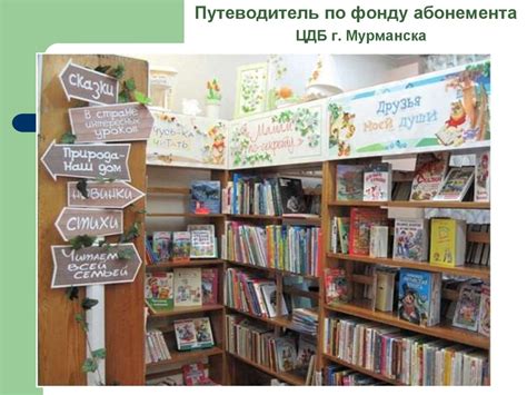 Организация книжного фонда в детской библиотеке презентация онлайн