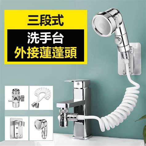 水龍頭外接三段式蓮蓬頭 Pchome 24h購物