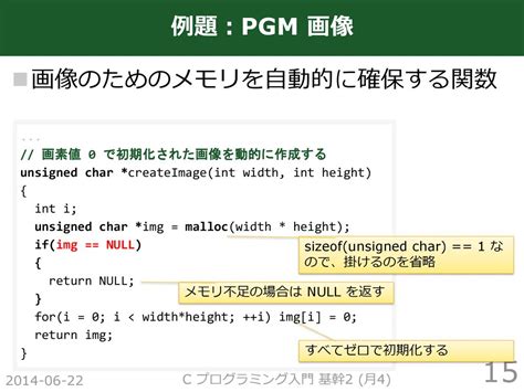 動的メモリ確保 C プログラミング入門 基幹 月 Linux にログインし以下の講義ページ を開いておくこと ppt download