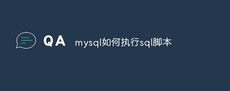 How To Execute Sql Script In Mysql Mysql Tutorial Php Cn