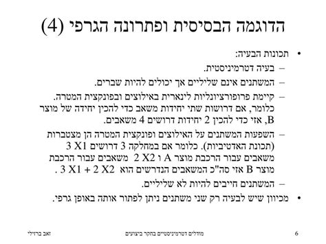 Ppt מודלים דטרמיניסטיים בחקר ביצועים Deterministic Models In Operations Research 1 הקדמה