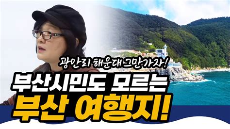 부산 어디까지 가봤니 부산시민들도 모르는 부산의 진짜 진짜 가봐야 할 여행 장소 깡깡이마을 양소희 여행작가 부산