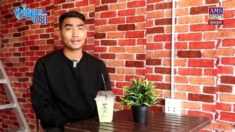 គំនិតអ្នកកីឡា៖ បើកលក់កាហ្វេជិត៥ឆ្នាំ កែវ សុខសិលា ប្ដូរទីតាំង៤ដង Ams Sports