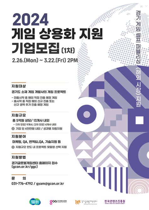 [정보] 2024년 게임 상용화 해외 진출 지원 ~3 22 금
