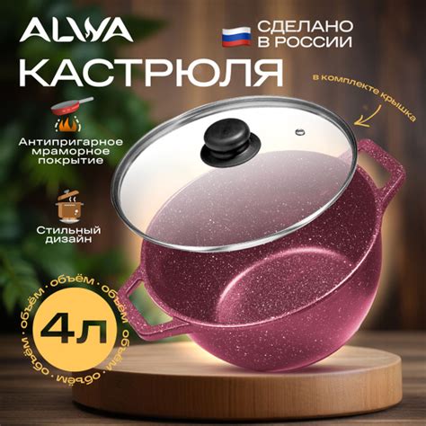 Кастрюля 4 литра с крышкой ALWA литая алюминиевая пурпурная с ...