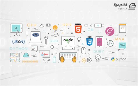 دليلك الشامل لتعلم البرمجة