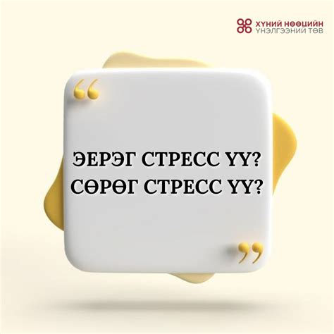 Хүний нөөцийн үнэлгээний төв в Linkedin Бид хүрээлэн буй орчны нөлөөллөөс шалтгаалан стресст