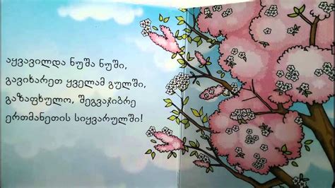 გაზაფხული ლექსების კრებული საბავშვო ლექსები Gazafxuli Leqsebis