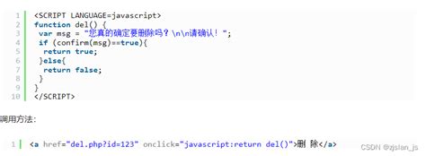 js确认框confirm 用法实例详解 js confirm csdn博客