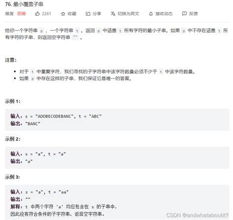 leetcode 76最小覆盖字串 最小覆盖字符串 csdn博客