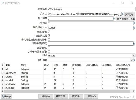 第六章 数据转换kettle 第6章 数据转换 Csdn博客 第六章 数据转换kettle 第6章 数据转换 Csdn博客