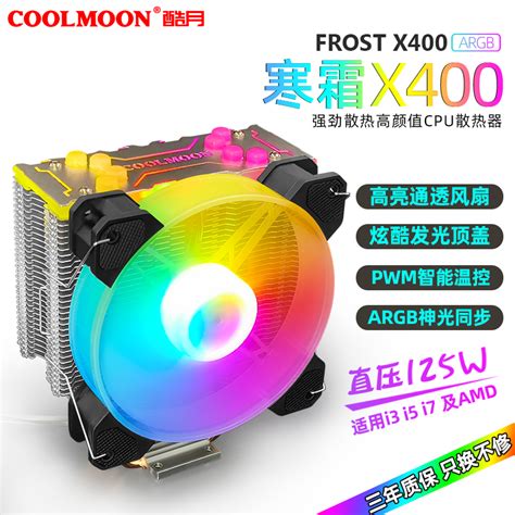 寒霜x400四铜管电脑cpu散热器argb神光同步静音i7 Amd台式cpu风扇 虎窝淘