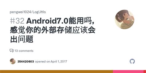 android7 0能用吗，感觉你的外部存储应该会出问题 · issue 32 · pengwei1024 logutils · github