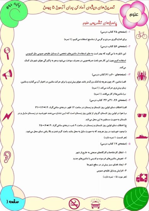 دانلود سوالات علوم دوم دبستانتستی آمادگی آزمون 21 دی