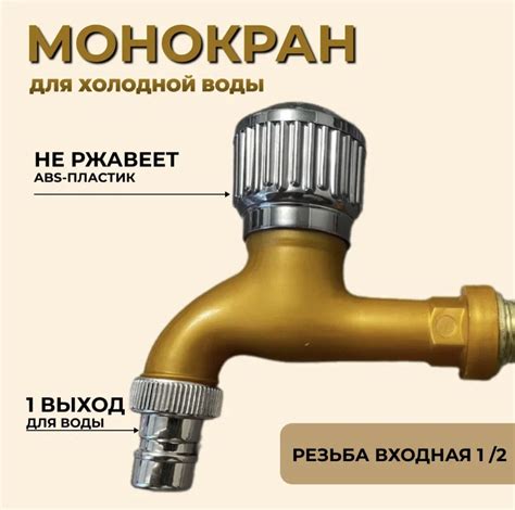 Смеситель Home Vibe Моносмеситель 2 выхода /кран для холодной воды/кран ...