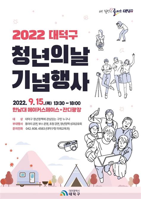 프로그램 대덕구 청년공간 청년벙커