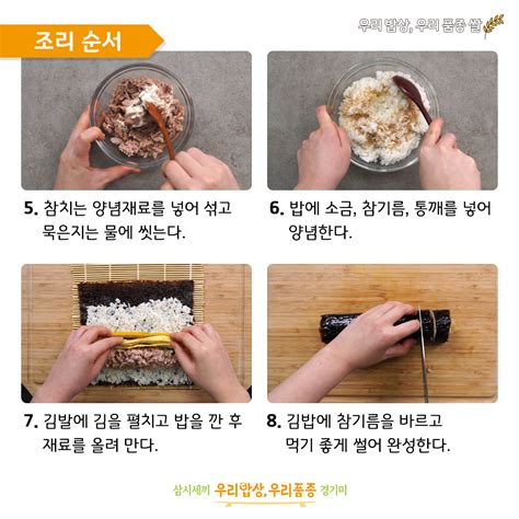 [우리 밥상 우리 품종] 가와지1호와 어울리는 요리 레시피