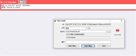 解决PDF js提示载入PDF时发生错误 信息Failed to fetch 哔哩哔哩