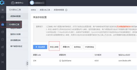 文档中心 Quicksdk——专业的手游第三方sdk接入服务平台，渠道sdk聚合，广告跟踪，客服，登录充值sdk