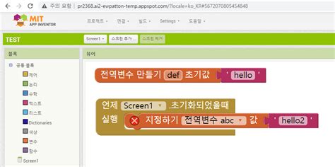 Global Variable Rename Error In Korean Language Bugs And Other Issues Mit App Inventor Community
