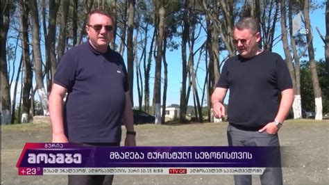 საკურორტო სეზონი 1არხი Youtube